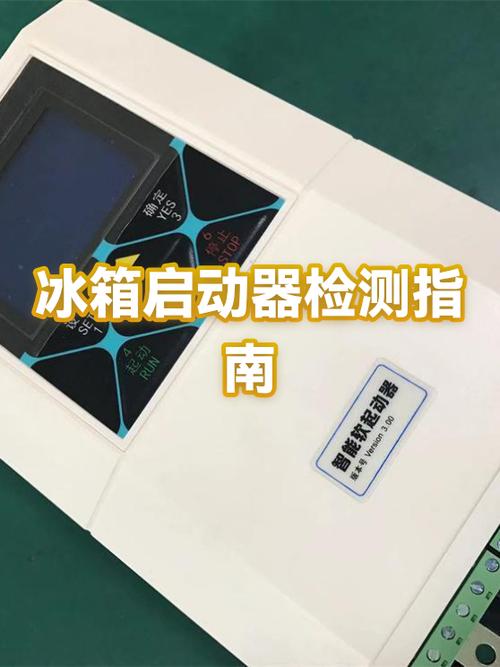 冰箱启动器怎么测好坏图标