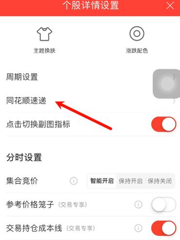 同花顺的资讯如何关闭截图