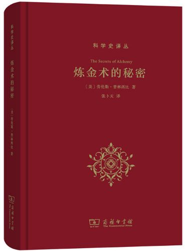 炼金术的秘密截图
