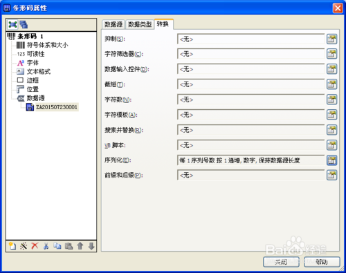 标签编号怎么递增截图