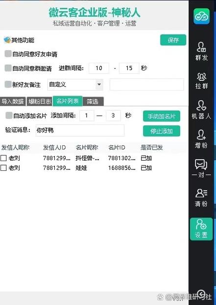 微信群群发工具图标
