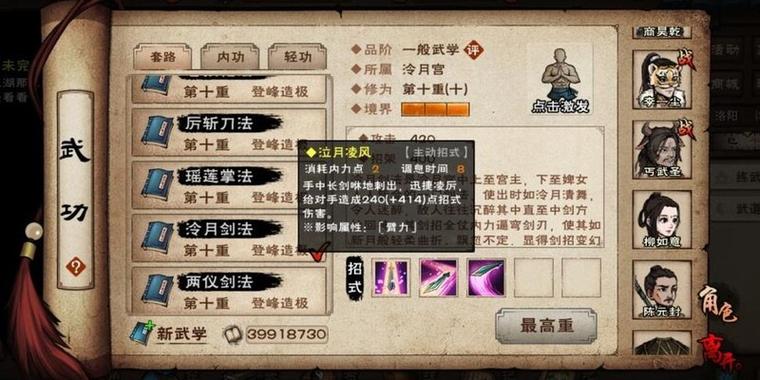 烟雨江湖泠月秘技图标