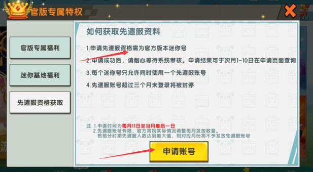 迷你世界怎么创建账号图标