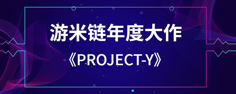 游米链图标