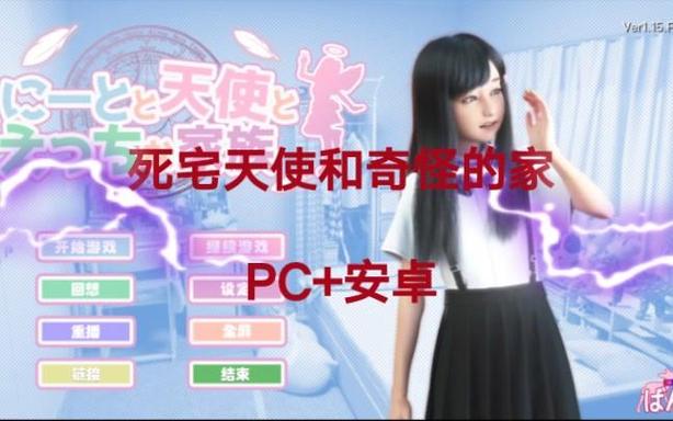 死宅,天使,和奇怪的家图标