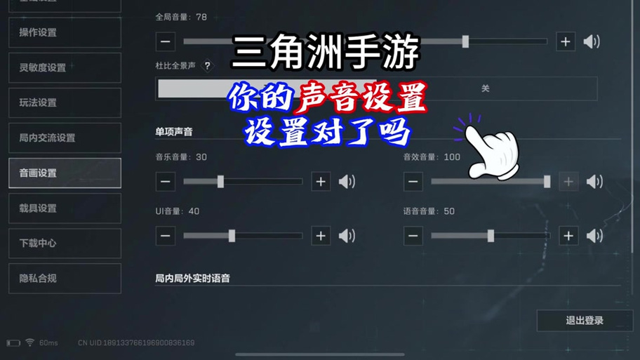 三角洲音乐怎么设置截图