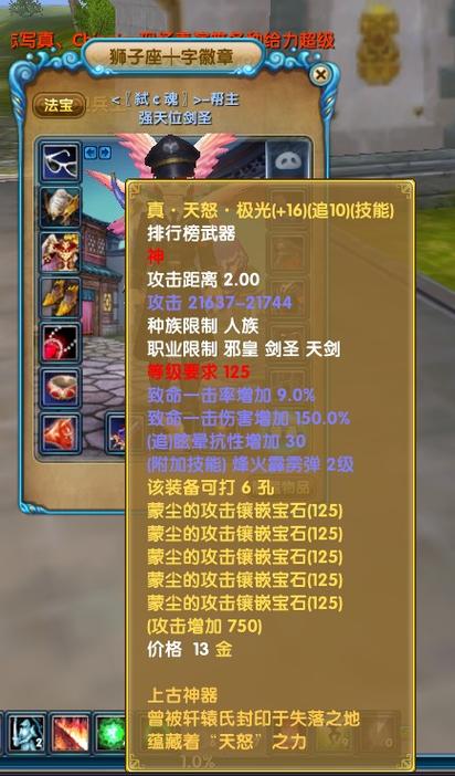 武林外传天怒21武器图标
