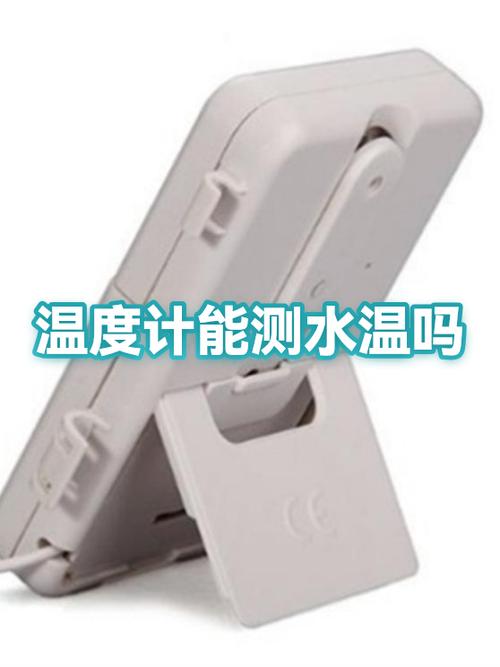 温度计可以测水温吗图标