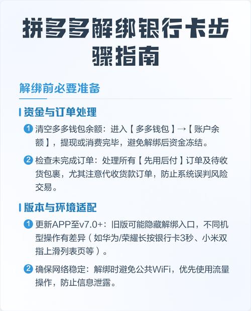 拼多多如何解绑银行卡支付方式截图