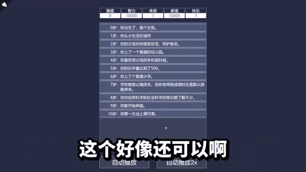 人生重开模拟器属性全满破解版截图