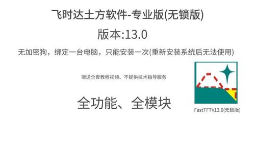 飞时达土方软件怎么导入数据截图