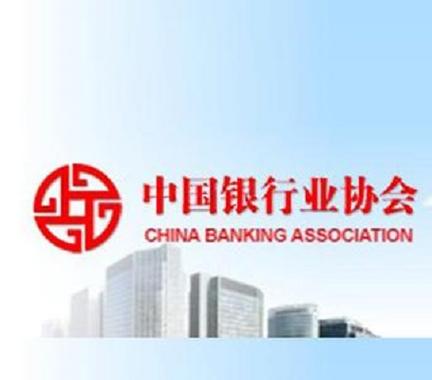 中国银行业协会继续教育截图