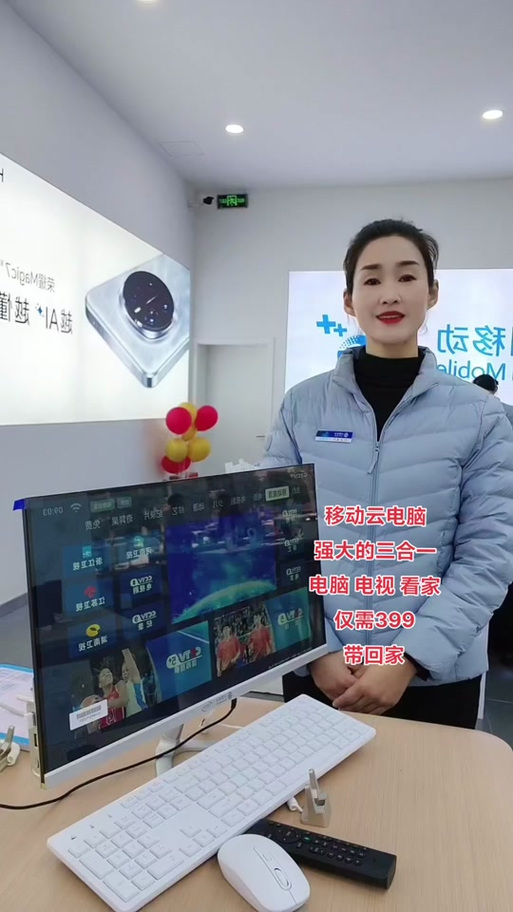 中国移动云电脑官网一体机图标
