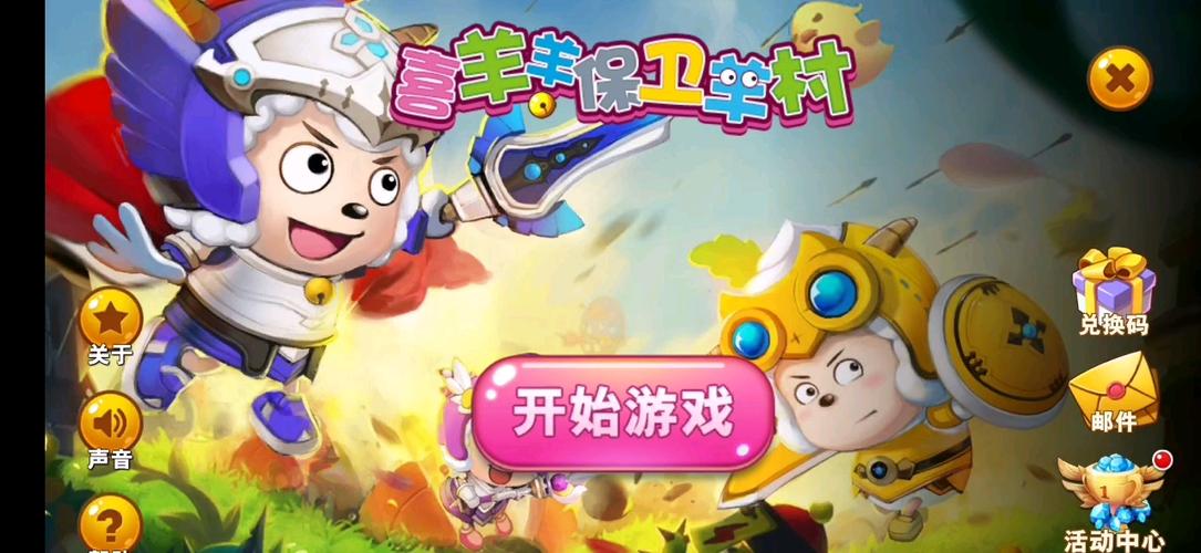 喜羊羊保卫羊村无限金币钻石版图标