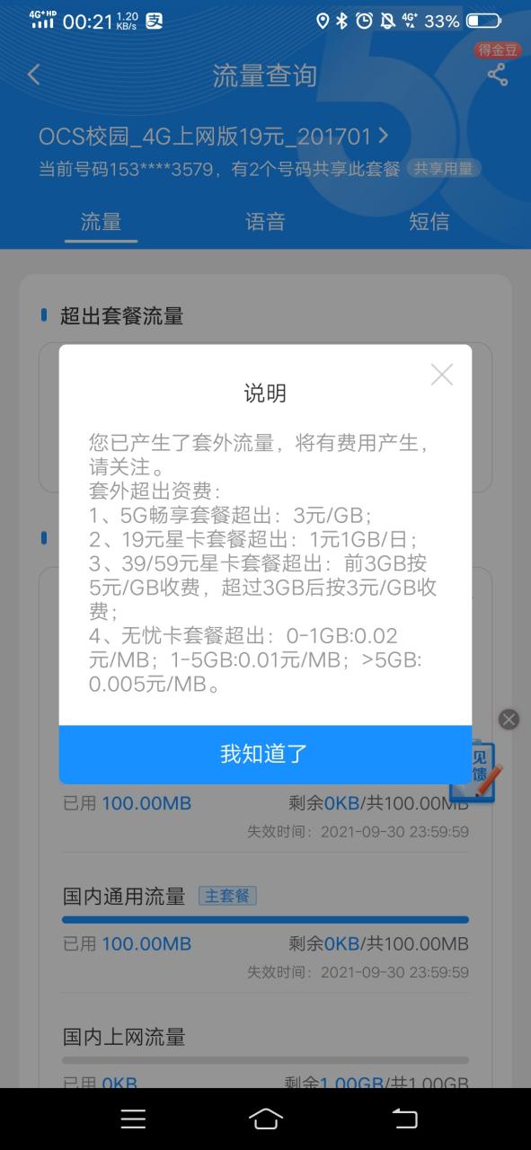 手机是月初扣费还是月末扣费图标