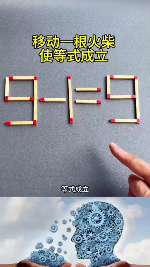 火柴棒 去一根图标