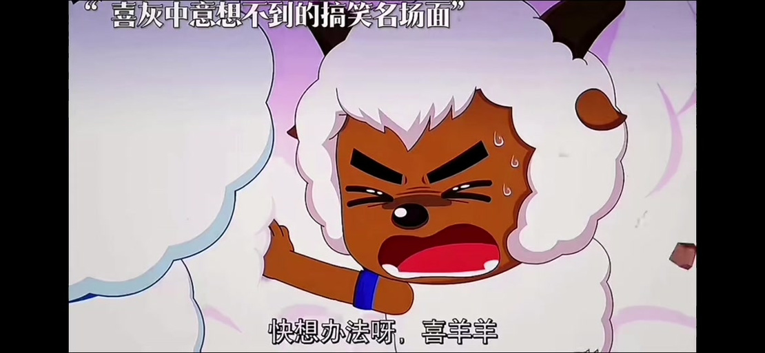 喜羊羊被挠到崩溃图标