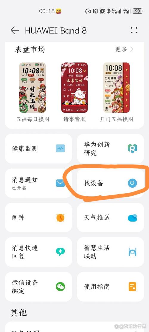 华为手环找不到了用手机能找到吗图标