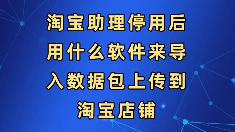 淘宝助理吧截图
