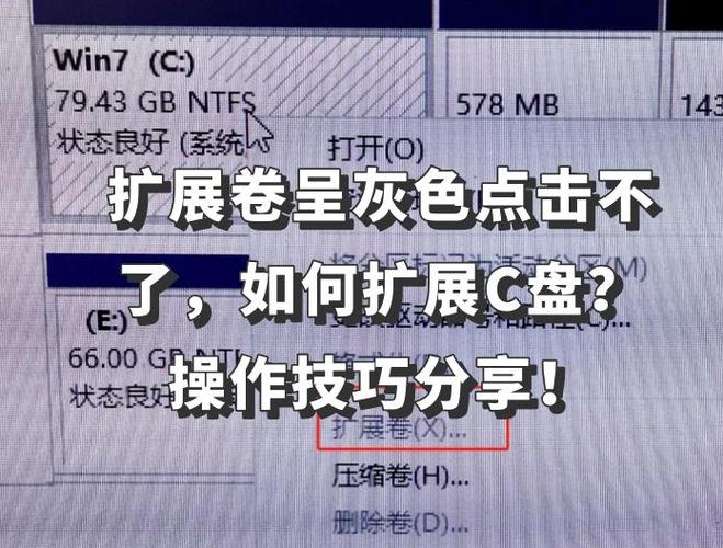 c盘添加不了扩展卷图标