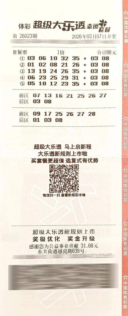 fw88.富翁彩票截图