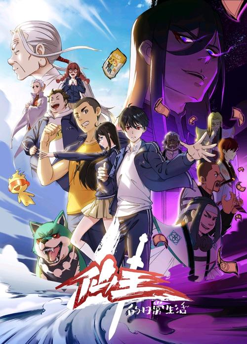仙王的日常生活4图标