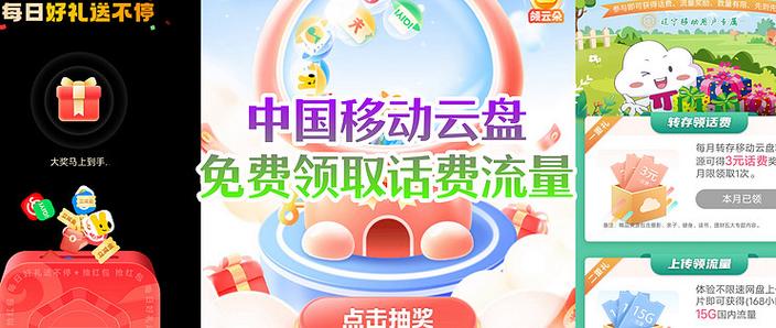 中国移动惠生活会员截图