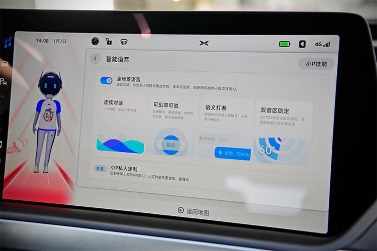 小鹏p7语音唤醒截图