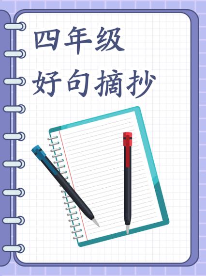 四年级新闻摘抄大全图标