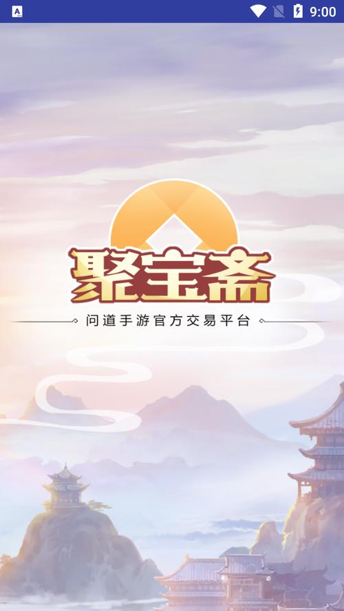 聚宝斋手游交易平台图标