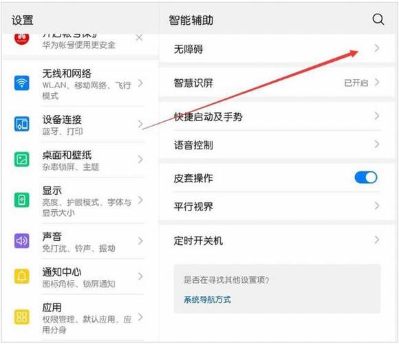 华为平板怎么智能唤醒图标
