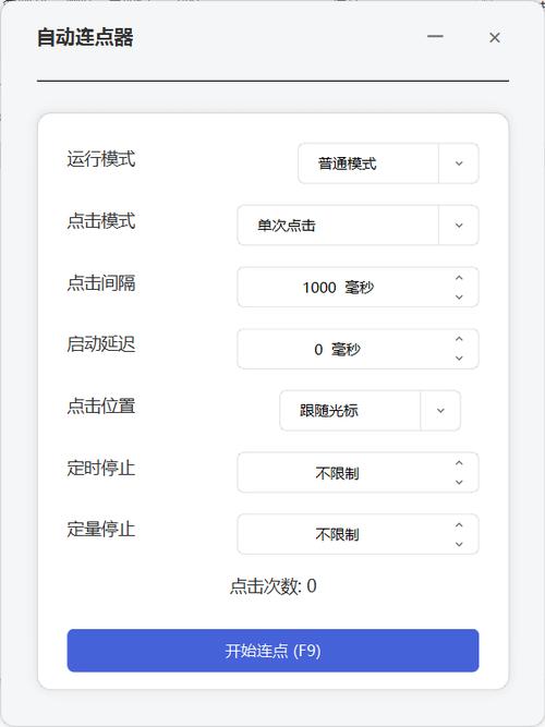 自动连点器破解版图标