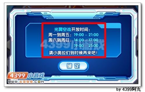 奥拉星超过最大限制怎么办图标