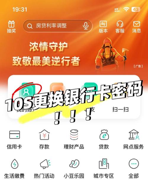 汉口银行怎么修改交易密码图标
