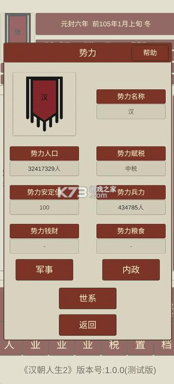 汉朝人生免广告不减反增游戏图标