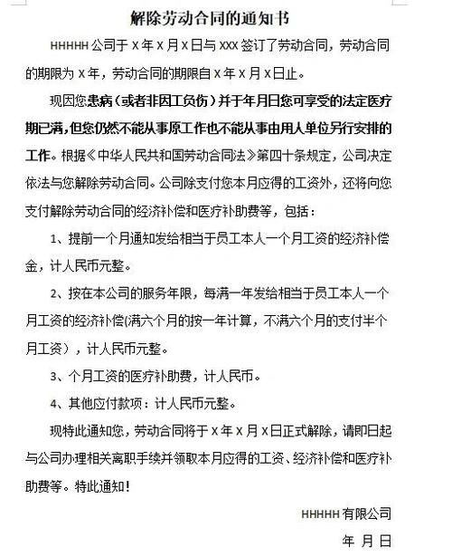 用工合同未到期辞退如何赔偿图标