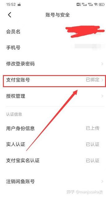 怎么取消闲鱼绑定支付宝截图