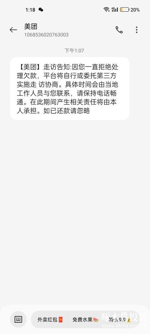 美团欠款逾期多久会起诉图标