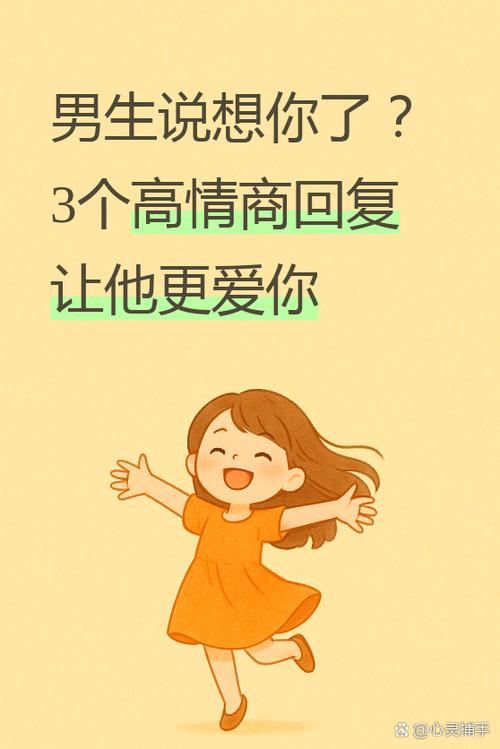 男生听到女生说想你图标