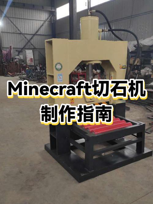 mc新版切石机怎么做图标