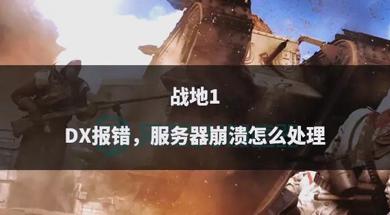 战地1错误代码1图标