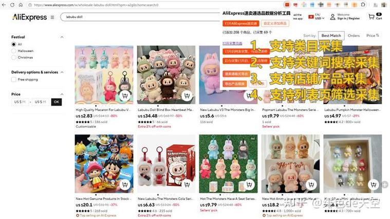 速卖通选品截图