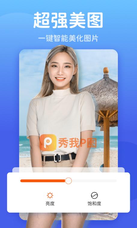 下载秀我p图截图