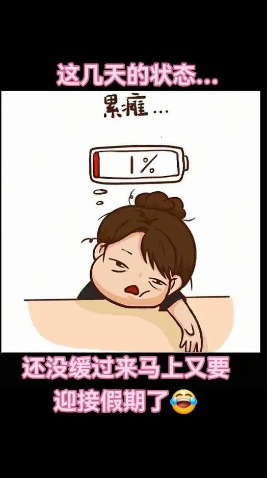 体力不行做一会就累图标