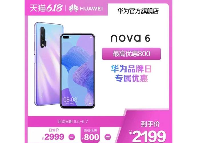 换一个华为nova6屏幕多少钱图标