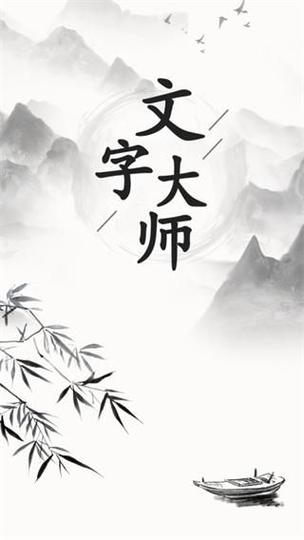 图片文字大师破解版