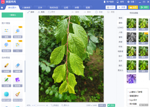 美图秀秀6.0怀旧版截图