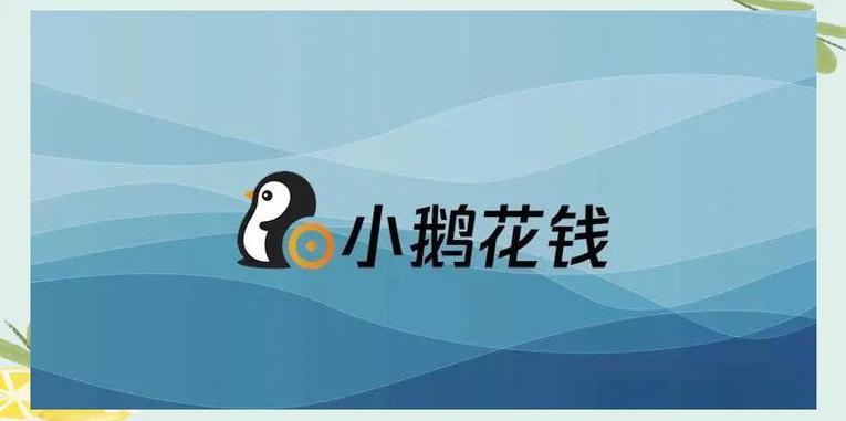 小鹅花钱容易过吗图标