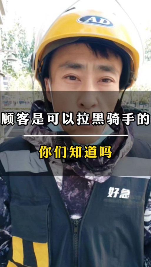 美团拉黑骑手在哪里看图标
