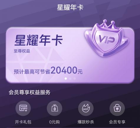 心悦会员悦享卡多久截图